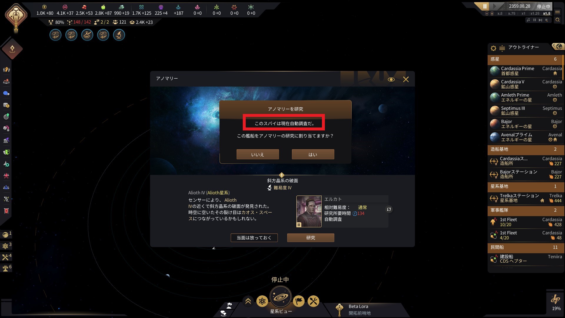 Localization Issues (Japanese):Anomaly Research | Paradox Interactive Forums
