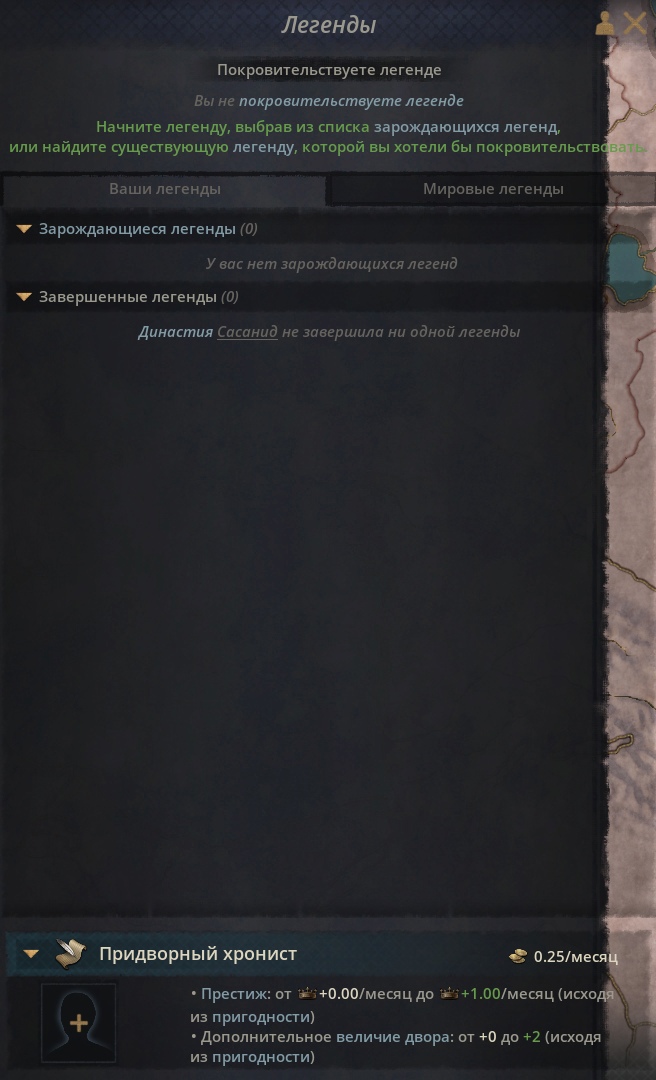 Confirmed - Interface bug of Legends menu in localisation | Paradox Interactive Forums