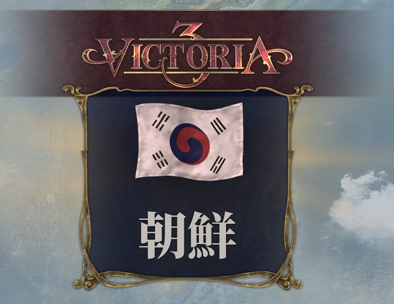 As a historical sim game, maybe we shall add Traditional Chinese ...